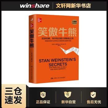 笑傲牛熊 珍藏版