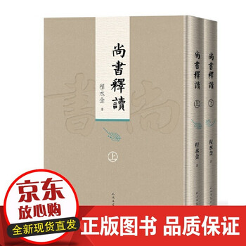B尚书释读（上下）
