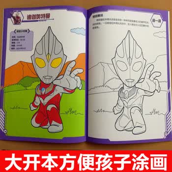 奥特曼画画本涂色书男孩填色涂鸦画3-6岁图画本幼儿童绘画册空白涂画书全套6本 宇宙英雄奥特曼涂色书-随机一本【送4支水彩笔】