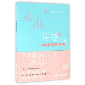 诗经的告诫(千年智慧诗三百)