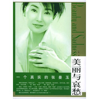 一个真实的张曼玉-美丽与哀愁