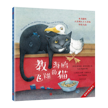 塞普尔维达童话：教海鸥飞翔的猫
