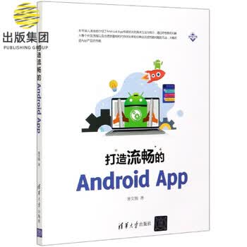 打造流畅的Android App