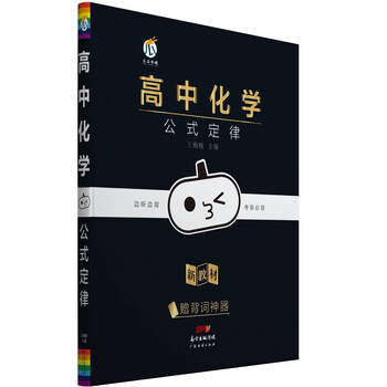 高中化学公式定律
