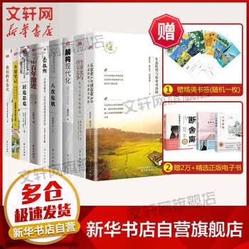 温铁军全球化与国家竞争书系 全球化与国家竞争+八次危机等温铁军9册 定价557
