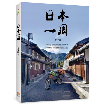 台版 日本一周 菜篮车 106天的克难旅程环游日本之旅生活旅游