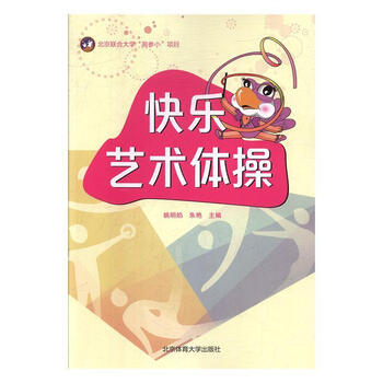 RT正版 快乐艺术体操