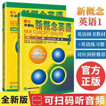 新概念英语1+新概念英语练习册1 全套2册 朗文外研社入门级初阶 适用小学~初中学生用书 外语英