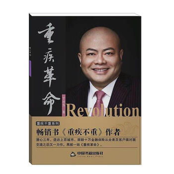 重疾革命 丁云生【正版书】