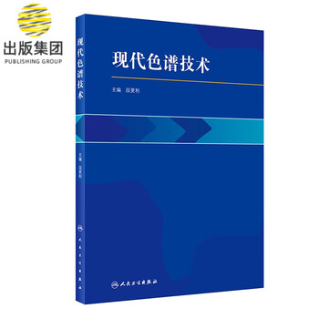 现代色谱技术（配增值）