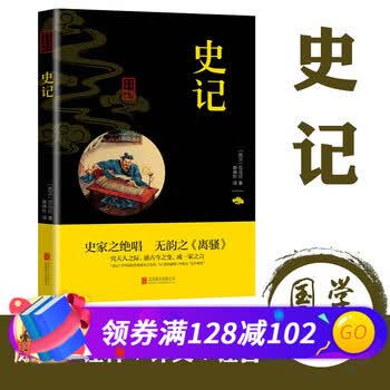 史记