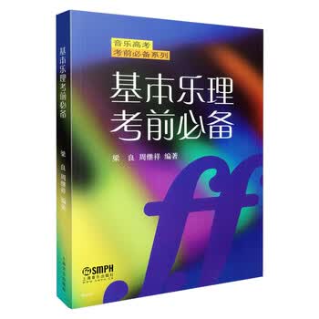 基本乐理考前必备
