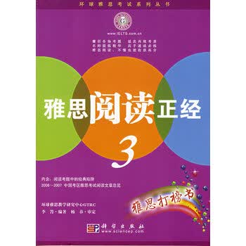 雅思阅读正经3【正版图书】