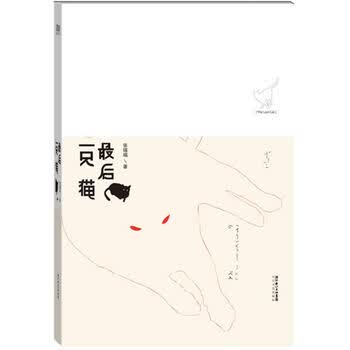后一只猫