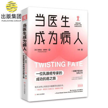 当医生成为病人