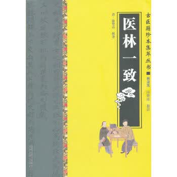 医林一致