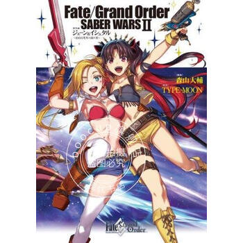 进口日文 漫画 命运冠位指定 FGO Fate/Grand Order SABER WARS 2　番外編
