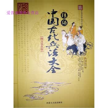 中国传统文化丛书 中国古代兵法大全 吕晓滨