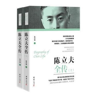 陈立夫全传