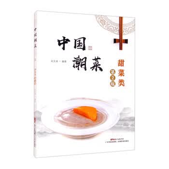 中国潮菜广东科技9787535977809 团购优惠