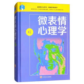 包邮：微表情心理学心理学表情心理学 图书