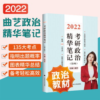 考研政治精华笔记
