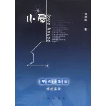 小屋【正版图书】