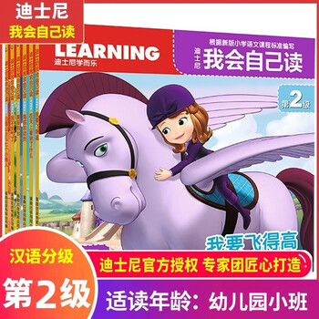【系列自选】迪士尼我会自己读全系列可选 全彩图学前故事集 可搭配四五快数四五快算四五快读 【小班】我会自己读第2级