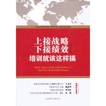 上接战略，下接绩效:培训就该这样搞