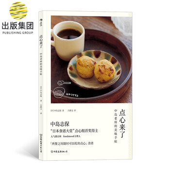 点心来了(中岛老师的美味手帖)