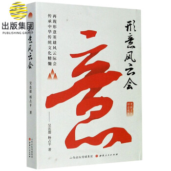 形意风云会