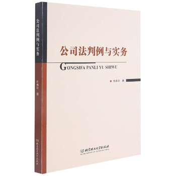 公司法判例与实务