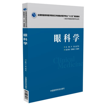 眼科学 卢海, 金子兵 中国医药科技出版社