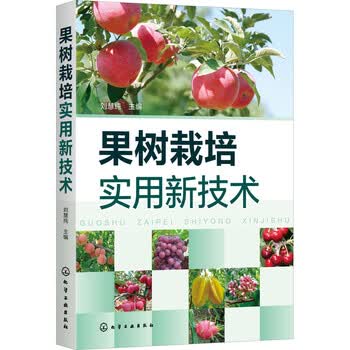 果树栽培实用新技术