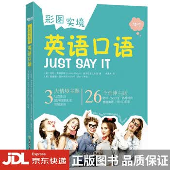 [正版图书]新东方 彩图实境英语口语