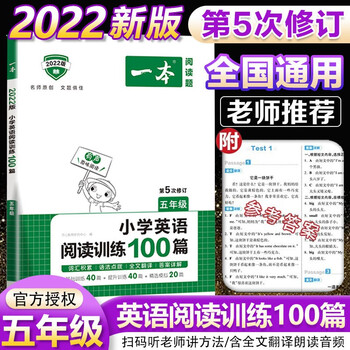 2022版 开心英语一本小学英语阅读训练100篇五年级上下册通用版5年级 英语