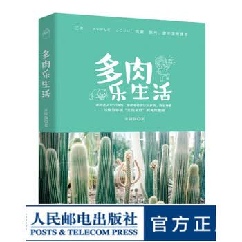 【5折特价】多肉乐生活