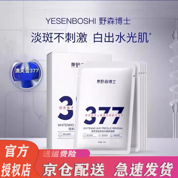野森博士（DR. YS）野森博士377面膜澳芙雪嫩肤补水面膜保湿亮肤改善暗沉 嫩肤面膜1盒5片【图片 价格 品牌 报价】-京东