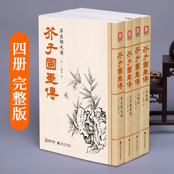 美学大师 芥子园画传（4本套装）王概著巢勋临摹增图黑白完整版工笔国画入门技法草虫翎毛兰竹梅菊人物山水