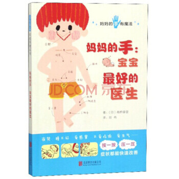妈妈的手--宝宝好的医生