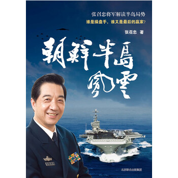 朝鲜半岛风云