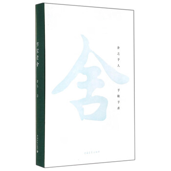 作家老舍(精)