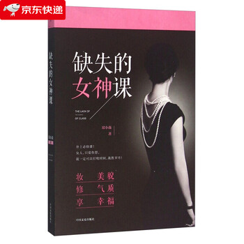 缺失的女神课 [The Lack Of The Goddess Of Class]