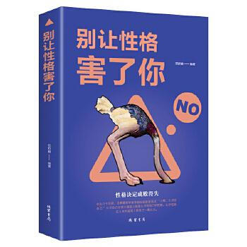 别让性格害了你 邢群麟