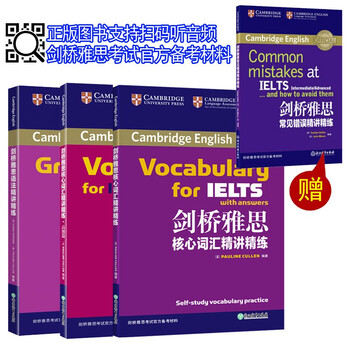 4本 剑桥雅思语法精讲精练+核心词汇精讲精练+词汇高级篇+常见错误精讲精练 新东方 IELTS官方