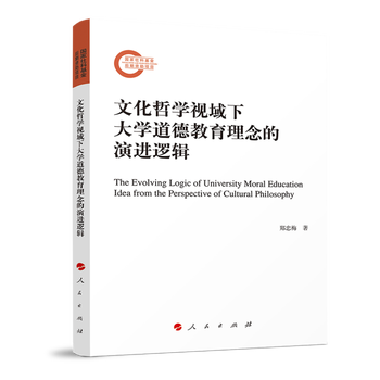 文化哲学视域下大学道德教育理念的演进逻辑