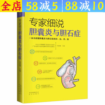 【包邮】专家细说常见病： 专家细说胆囊炎与胆石症