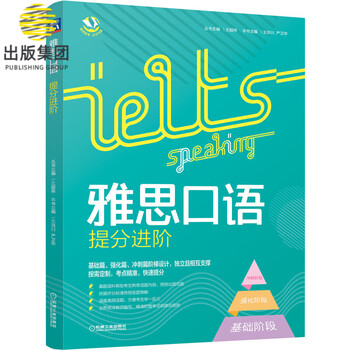 雅思口语提分进阶