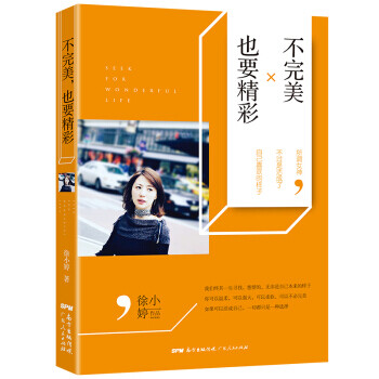 不，也要精彩 徐小婷