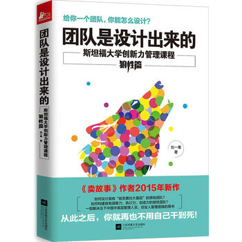 团队是设计出来的